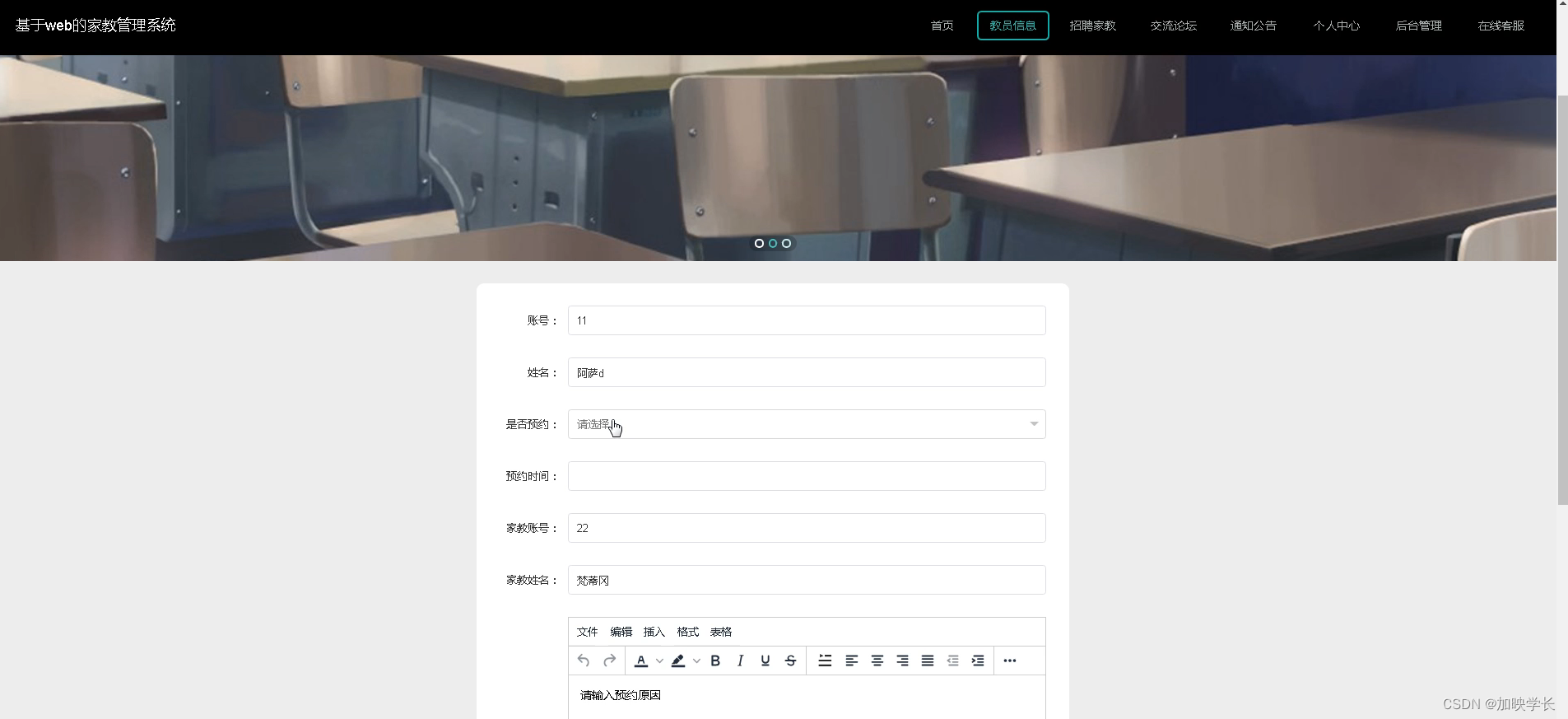 Java计算机毕业设计web家教管理系统(附源码、数据库)javaweb家教软件模板 Csdn博客