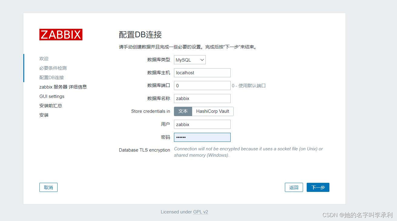 zabbix的rpm包部署_zabbix agent rpm安装包_她的名字叫李承利的博客-CSDN博客