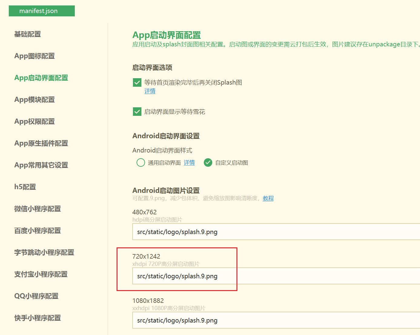 uniapp 发行 原生APP本地打包 安卓APK（最全的步骤）_uniapp 安卓原生-CSDN博客