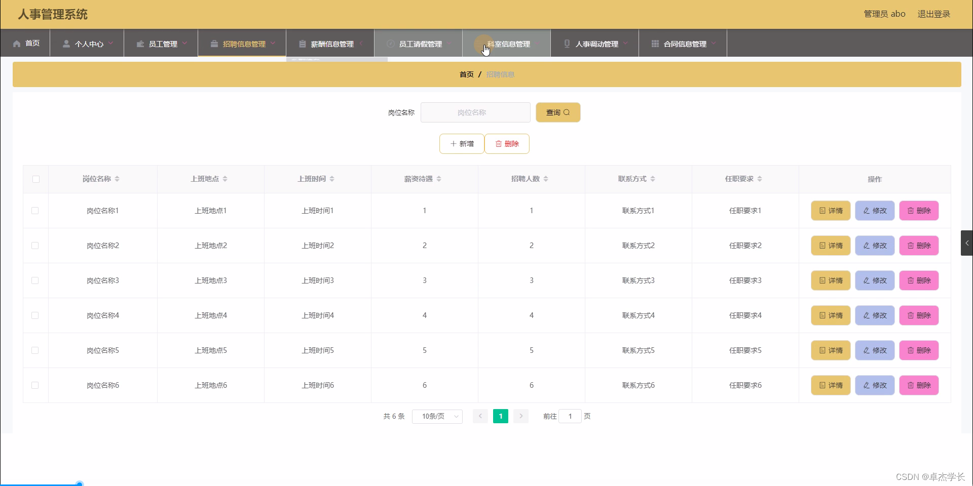 Java计算机毕业设计人事管理系统（附源码、数据库）人力资源管理系统java要求有哪些 Csdn博客