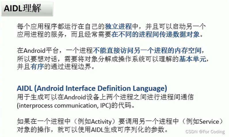 Android中的AIDL案例_android aidl示例-CSDN博客