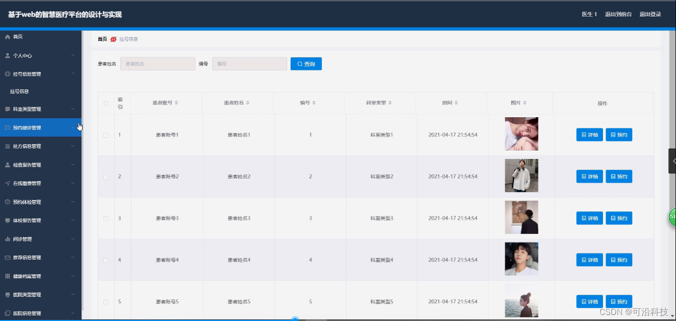 Java毕业设计 Web智慧医疗平台设计与实现源码获取和系统演示web医疗信息系统代码 Csdn博客