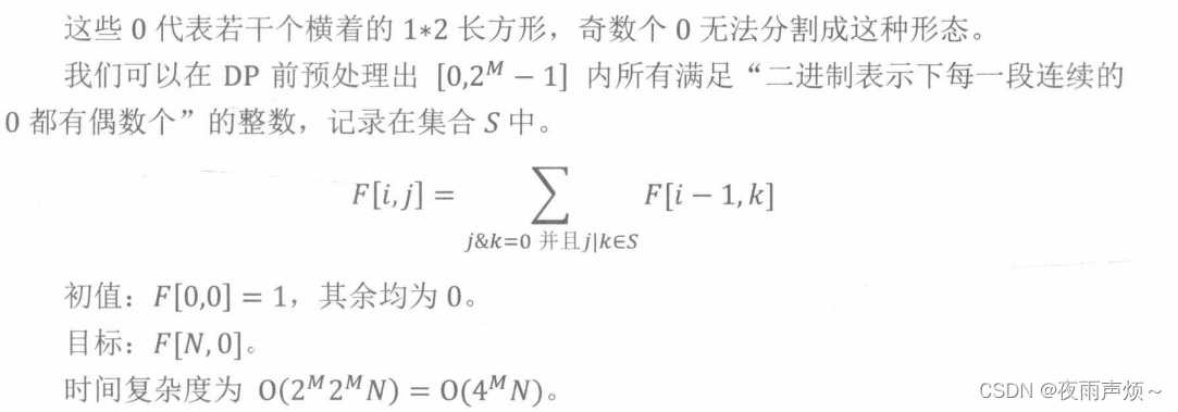 算法竞赛进阶指南 0x51 状态压缩DP-CSDN博客