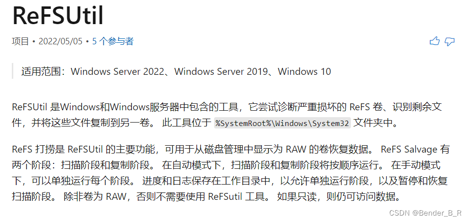 【server2019】refs数据恢复/打捞_refsutil-CSDN博客