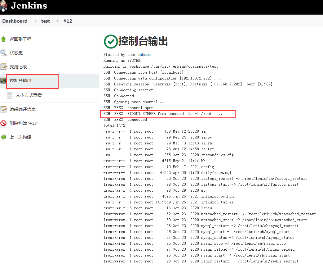 Jenkins控制台不输出自定义shell执行日志_jenkins 执行shell 脚本 不打印日志-CSDN博客