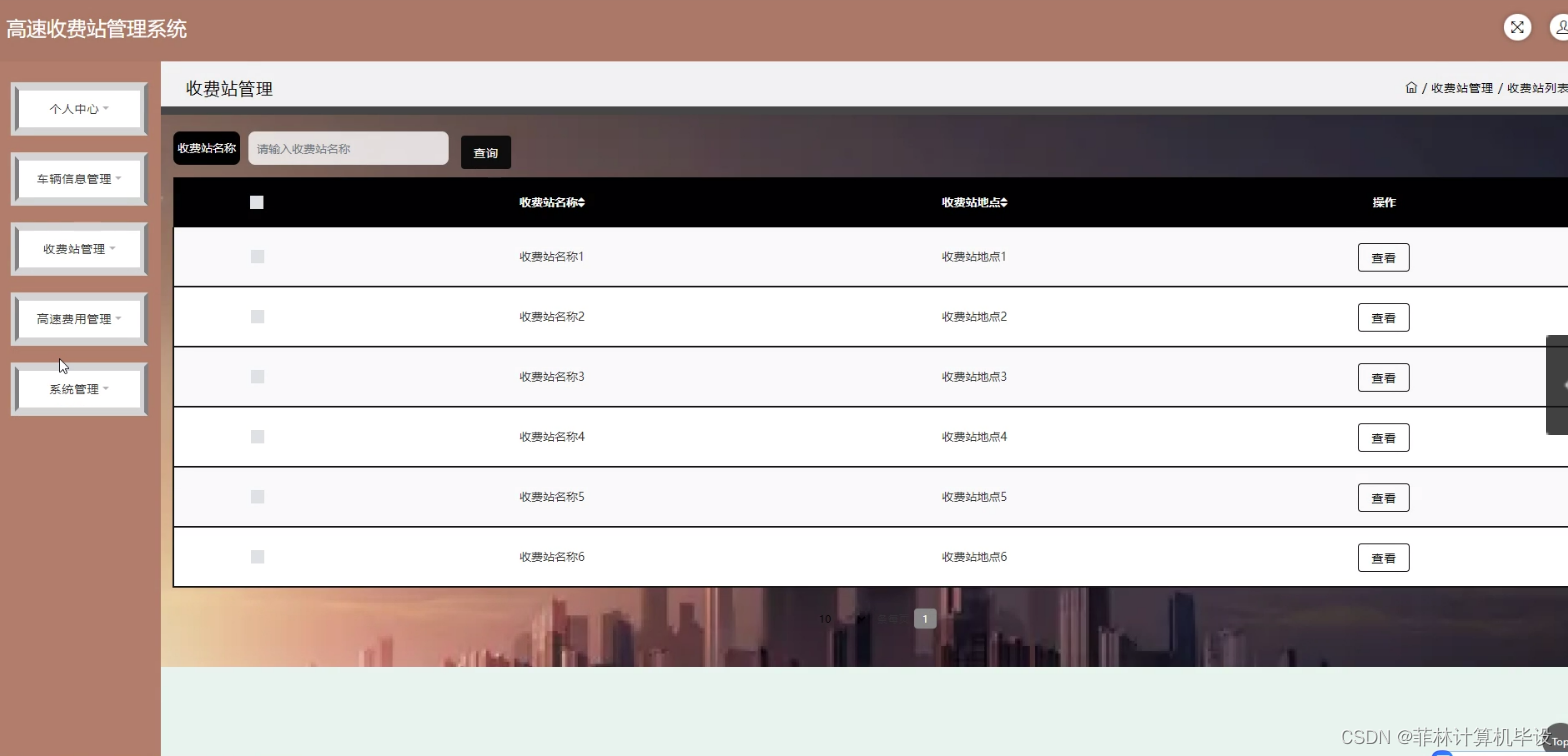 高速收费站管理系统jspjavaspringmvcmysqlmybatisjsp的收费系统 Csdn博客