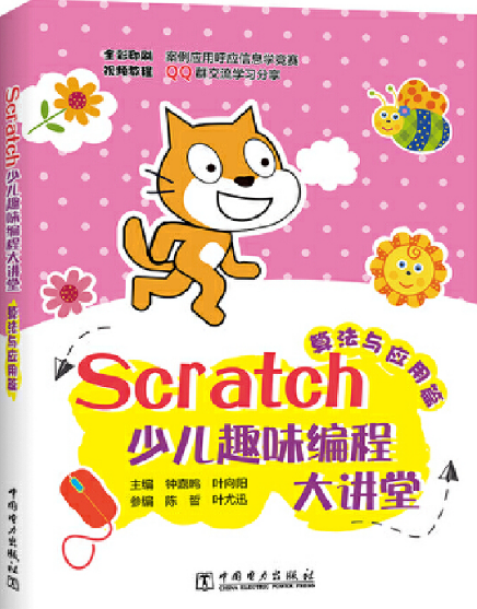 Scratch算法相关的书籍_scratch编程入门算法进阶 pdf下载-CSDN博客