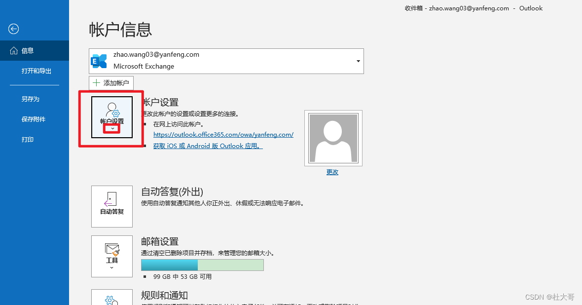 Outlook邮箱新收的邮件总是存储在c盘,如何修改默认存储位置? 修改outlook的ost文件存放位置 Csdn博客
