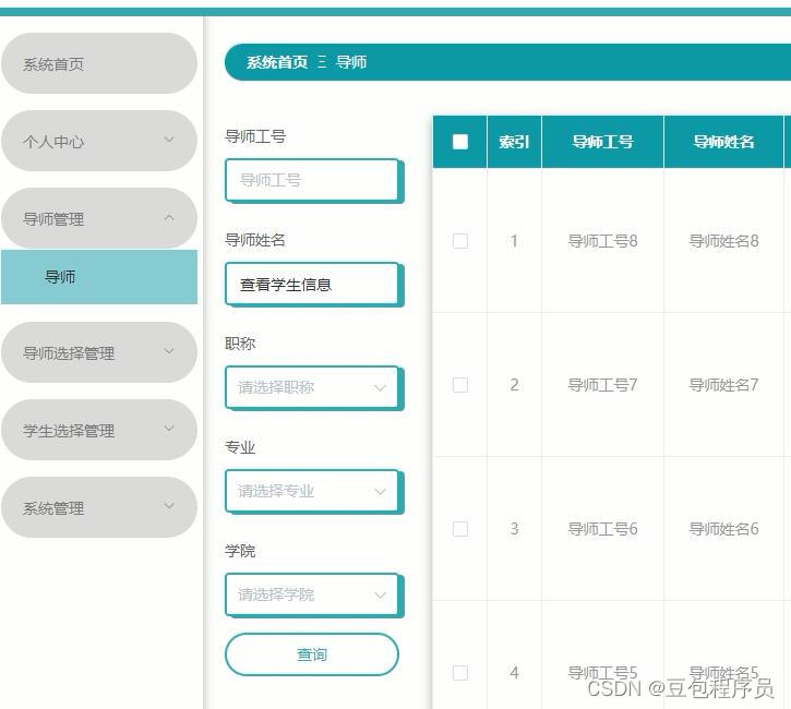基于springbootvue开发的导师学生双选系统导师互选系统 Csdn博客