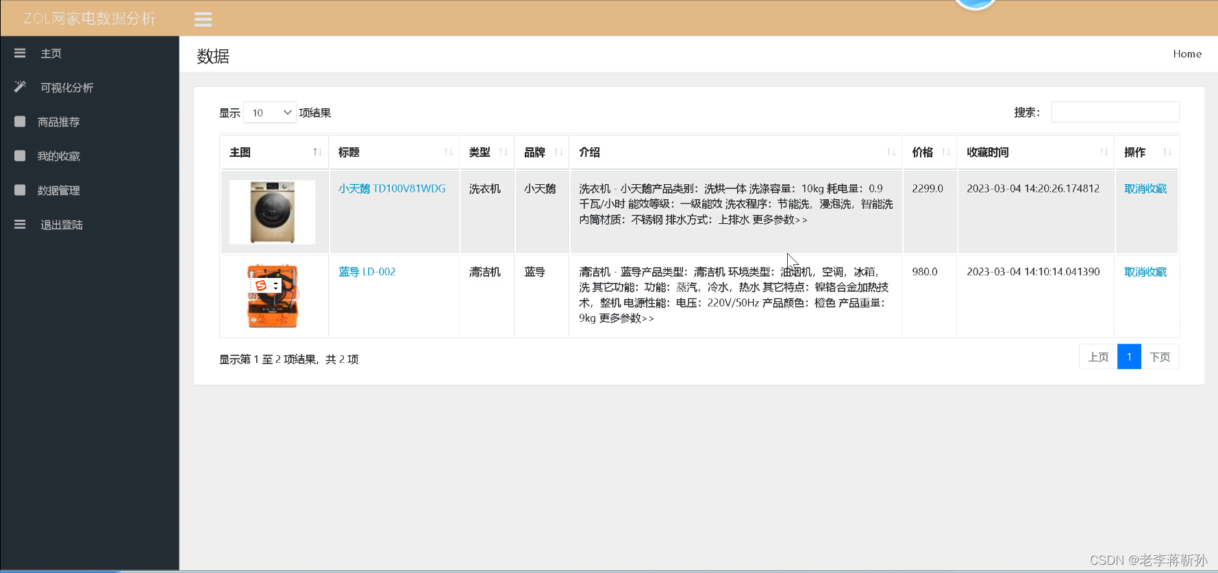 flask+中关村家电商品数据可视化+scrapy-CSDN博客