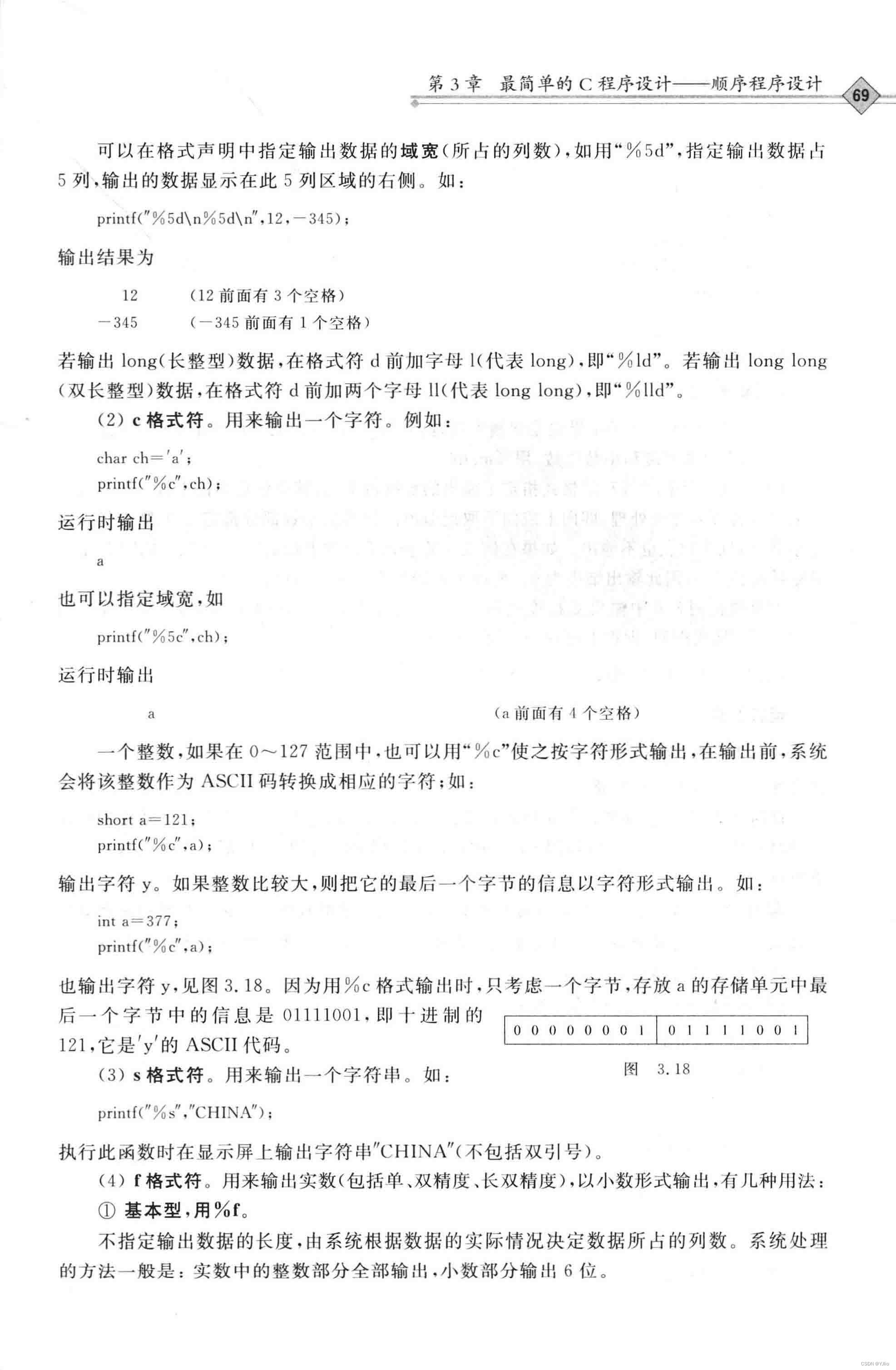 C程序设计(第五版)第3章节 章 最简单的 C程序设计——顺序程序设计 Csdn博客