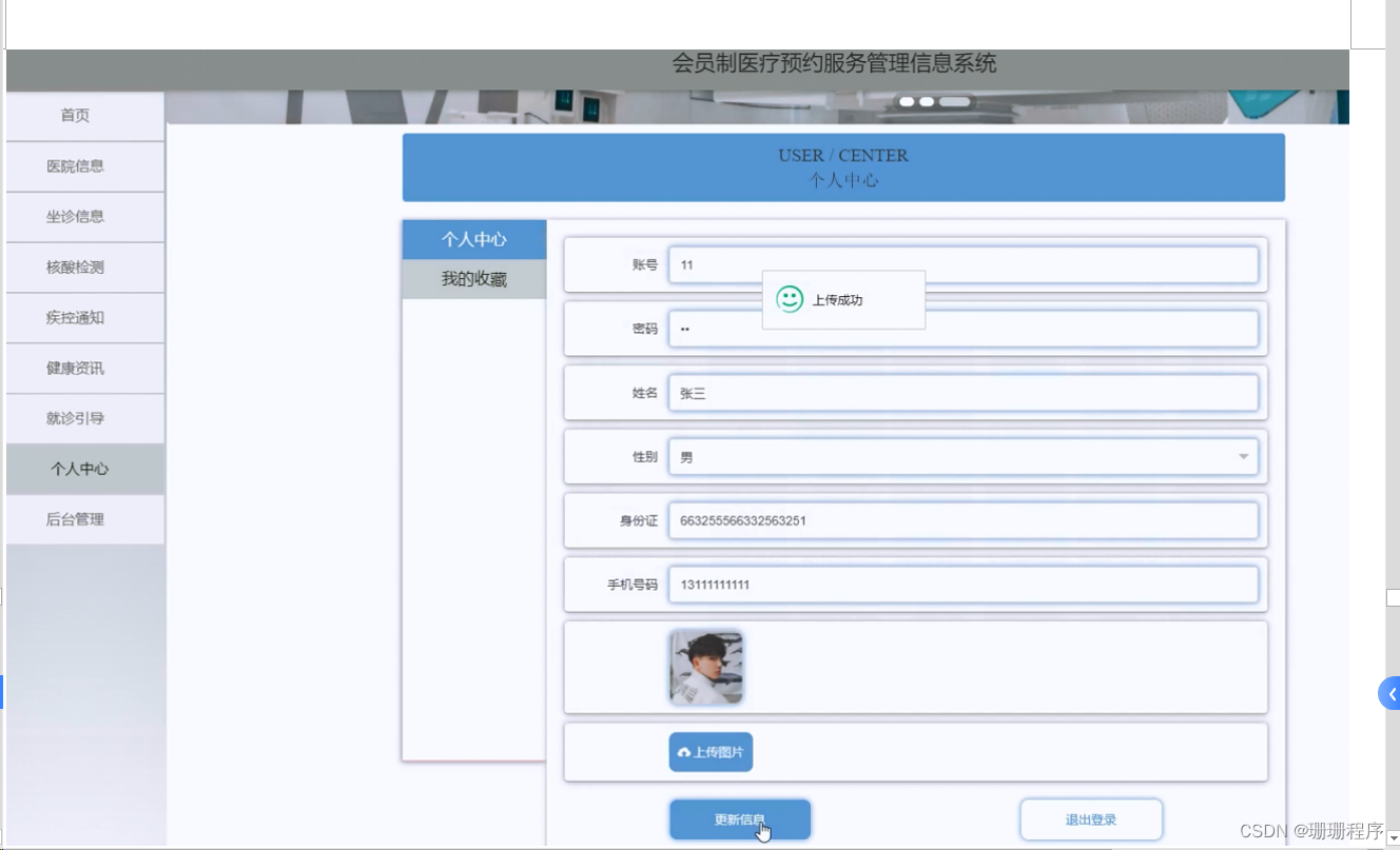 Javaphpnodejspython会员制医疗预约服务管理信息系统【2024年毕设】 Csdn博客 1646