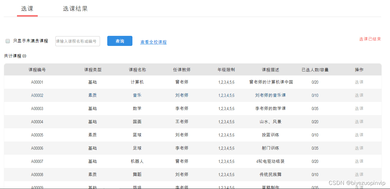 基于javawebmysql的网上选课系统设计与实现（论文）基于javaweb选课 Csdn博客