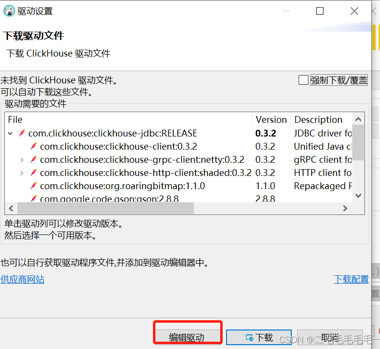 DBeaver连接clickhouse-CSDN博客