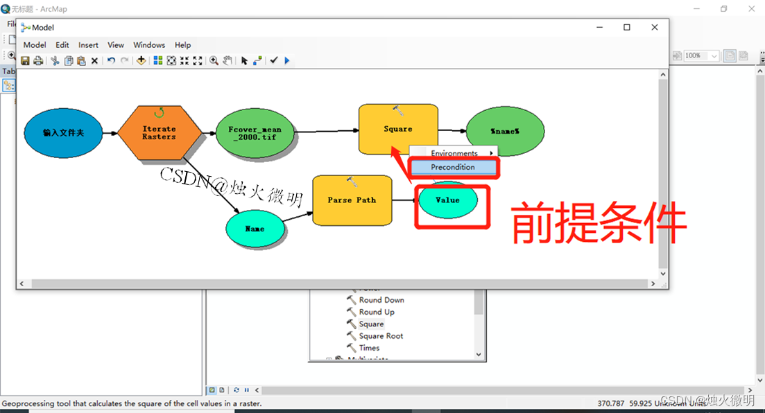 Arcgis学习4：模型构建器栅格迭代器使用arcgis迭代栅格数据 Csdn博客