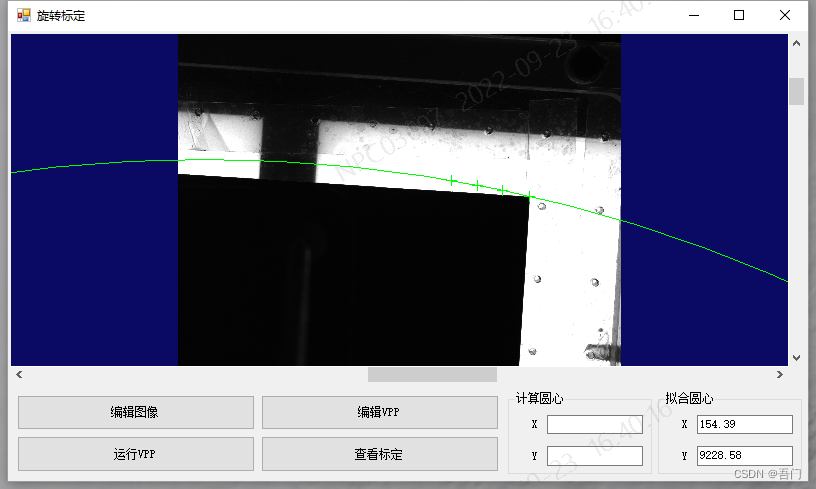 VisionPro二次开发——C#计算旋转中心-CSDN博客