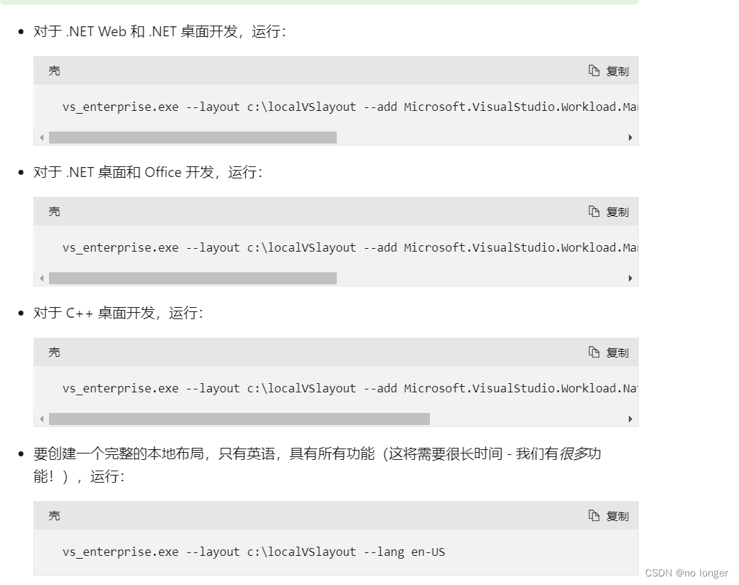 VS2022离线安装教程-CSDN博客