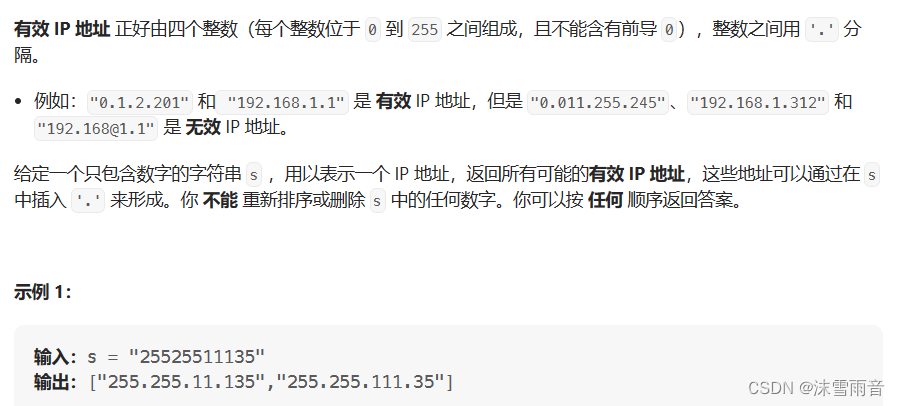 【算法日志】回溯法刷题：条件限定字符串切割，子集问题day24 Csdn博客 