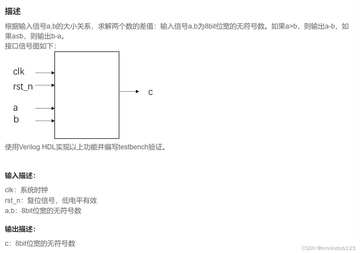 Verilog牛客刷题（7）求两个数差值绝对值verilog Csdn博客 
