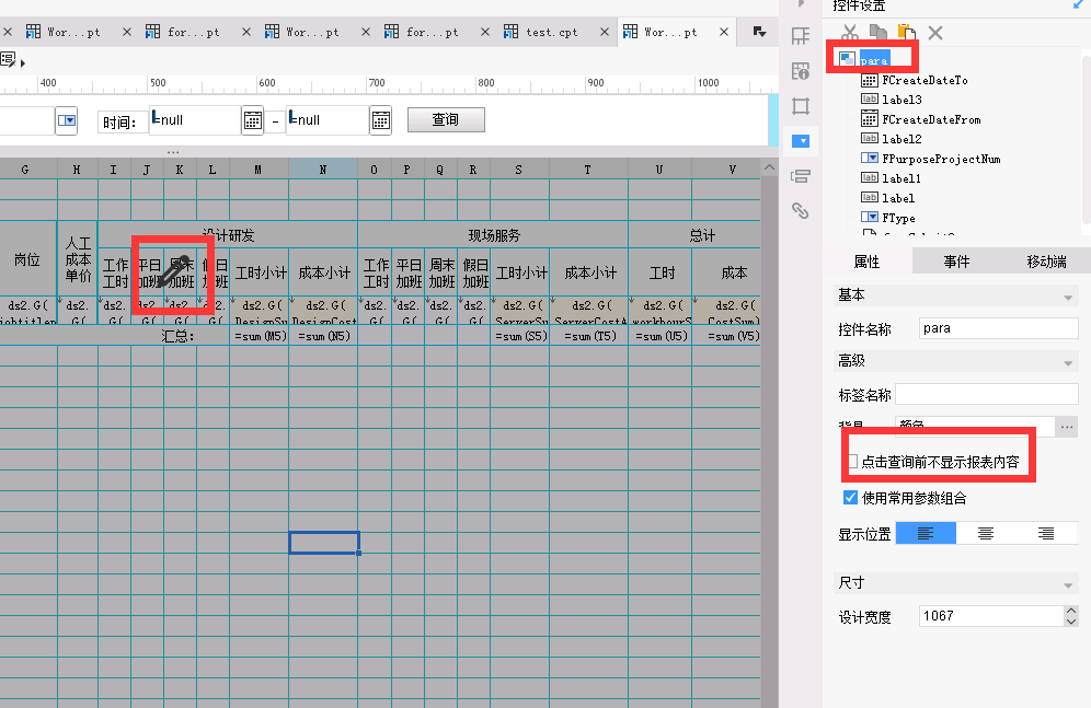帆软 带参数查询帆软查询按钮怎么实现查询 Csdn博客 