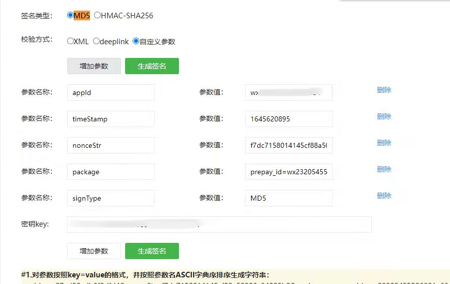 微信JSAPI支付踩坑总结_支付场景非法-CSDN博客