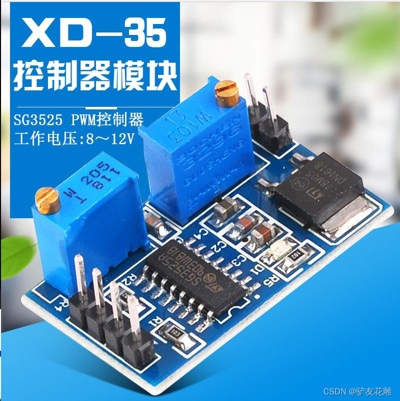 【雕爷学编程】Arduino动手做（146）---SG3525 PWM频率模块_diy pwm信号源-CSDN博客
