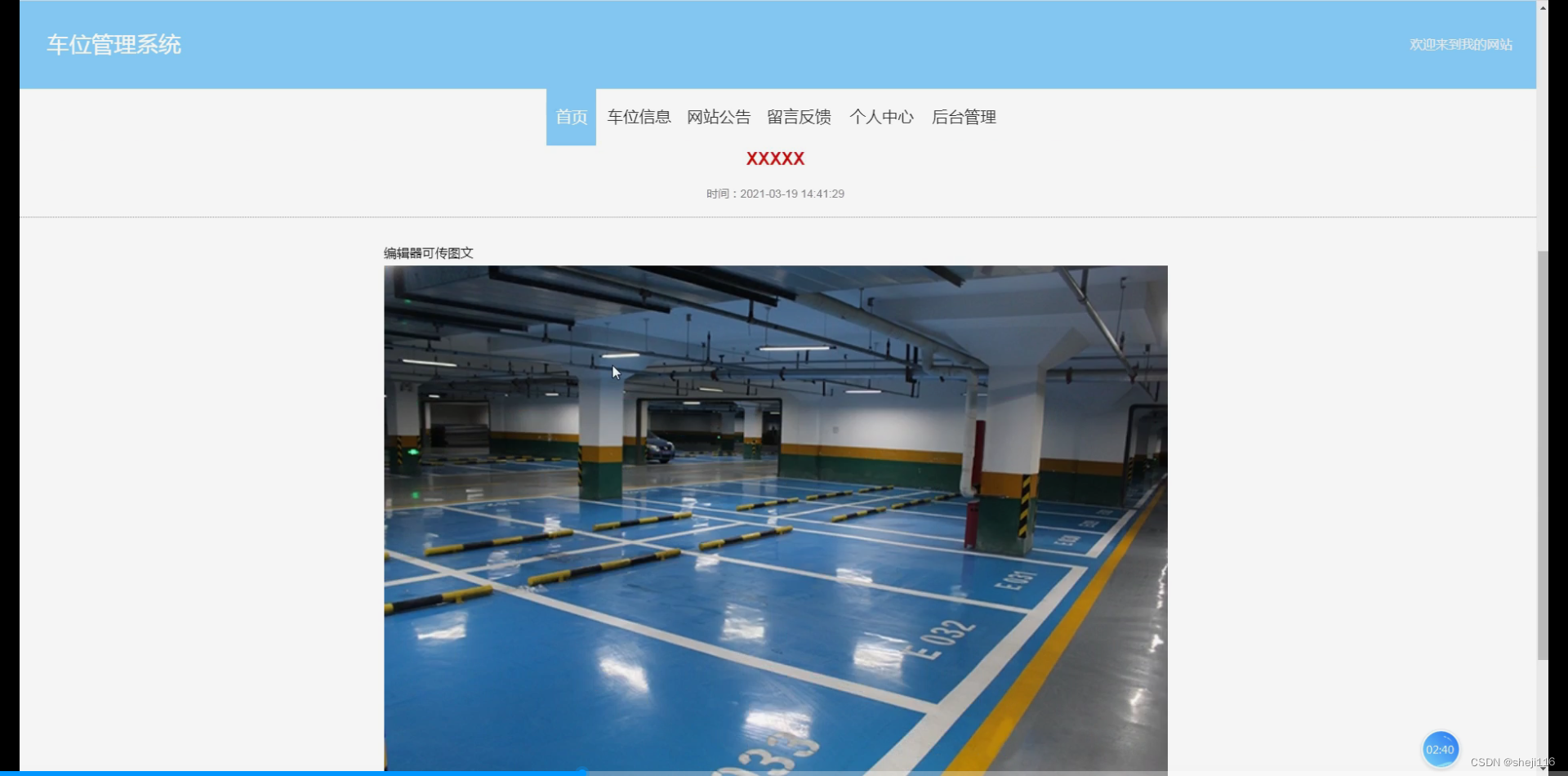 Java毕设项目车位管理系统计算机（附源码系统数据库lw）java设计实现车位管家 Csdn博客