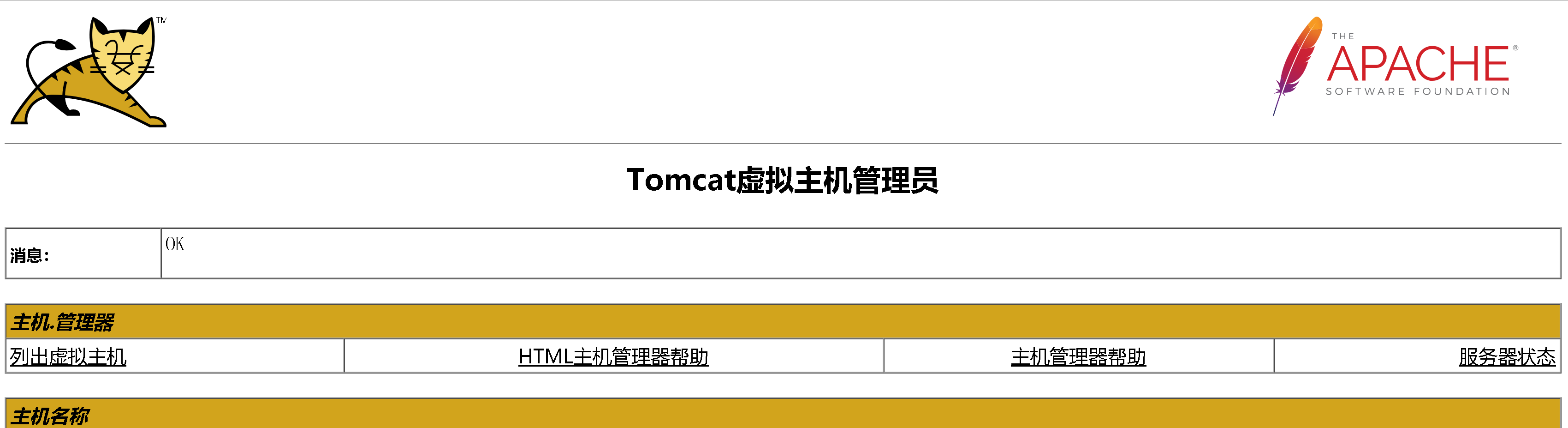 tomcat配置manger账户和host-manager账户的方法详细图解-CSDN博客