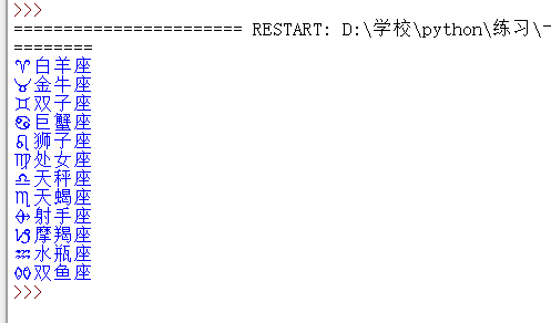 Python之十二星座_十二星座python-CSDN博客