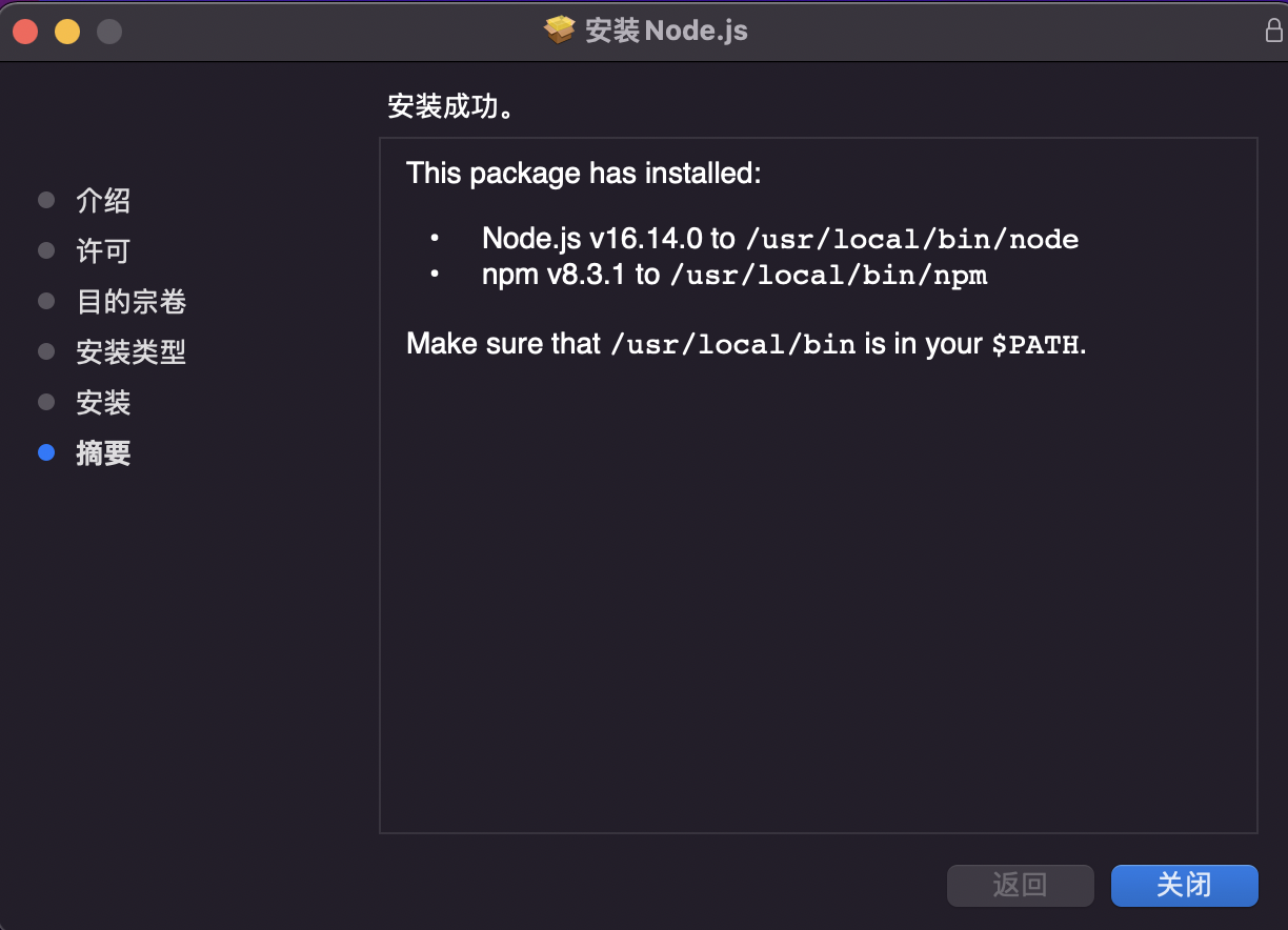 Mac 安装 node.js 及环境配置_mac nodejs-CSDN博客