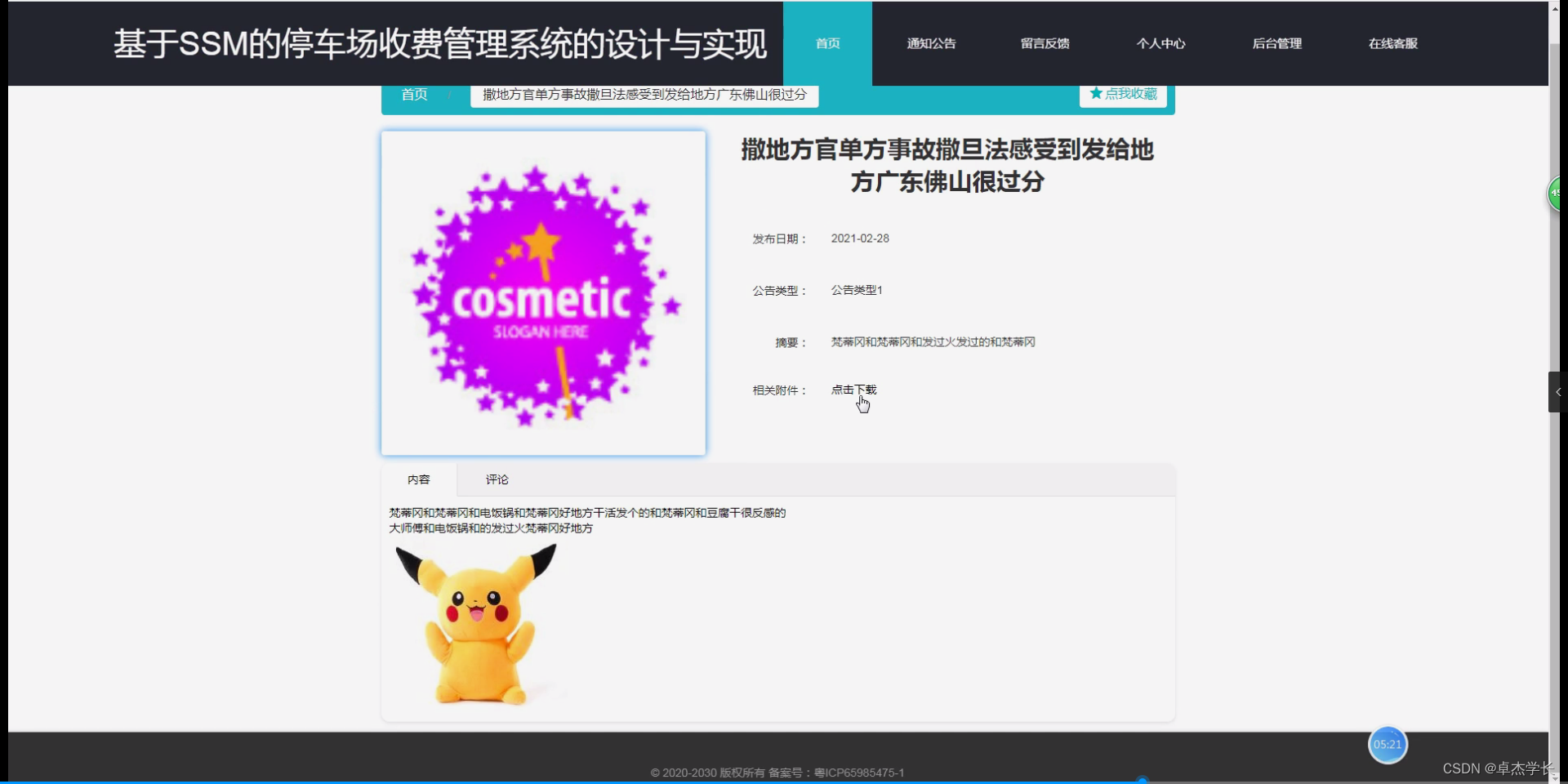 Java计算机毕业设计停车场收费管理系统（附源码、数据库）java停车场收费系统代码 Csdn博客