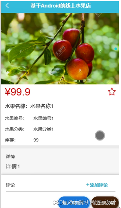 (附源码)计算机毕业设计ssm基于Android的线上水果店_基于android的ssm设计-CSDN博客