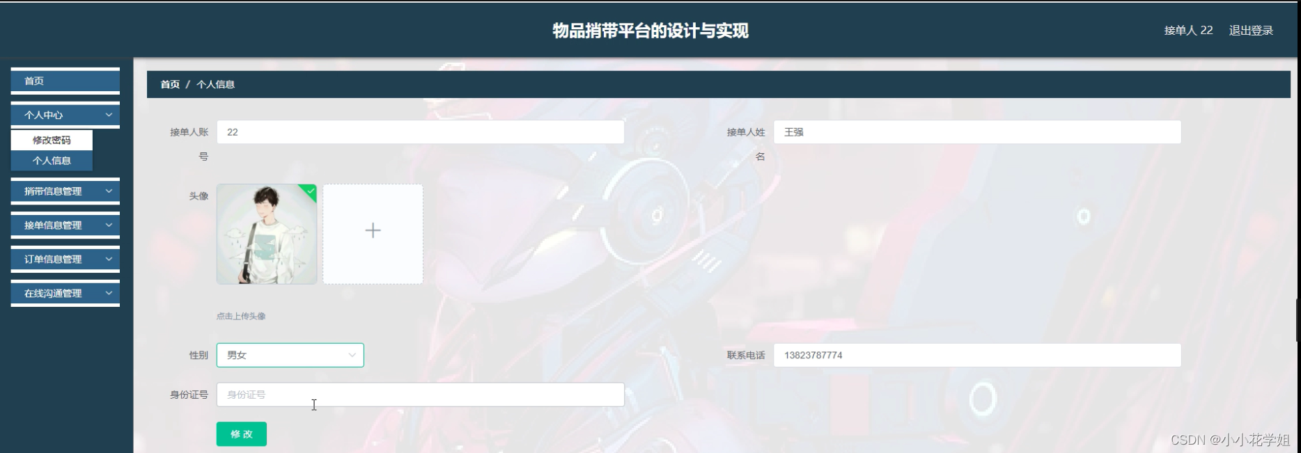 springboot毕设项目物品捎带平台的设计与实现xrt3a（java+VUE+Mybatis+Maven+Mysql）-CSDN博客