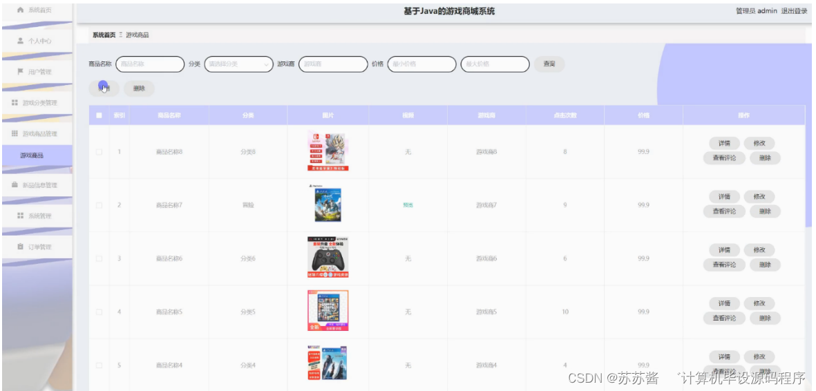 计算机毕业设计springboot基于java的游戏商城系统lf2b59【附源码】游戏商城springboot Csdn博客