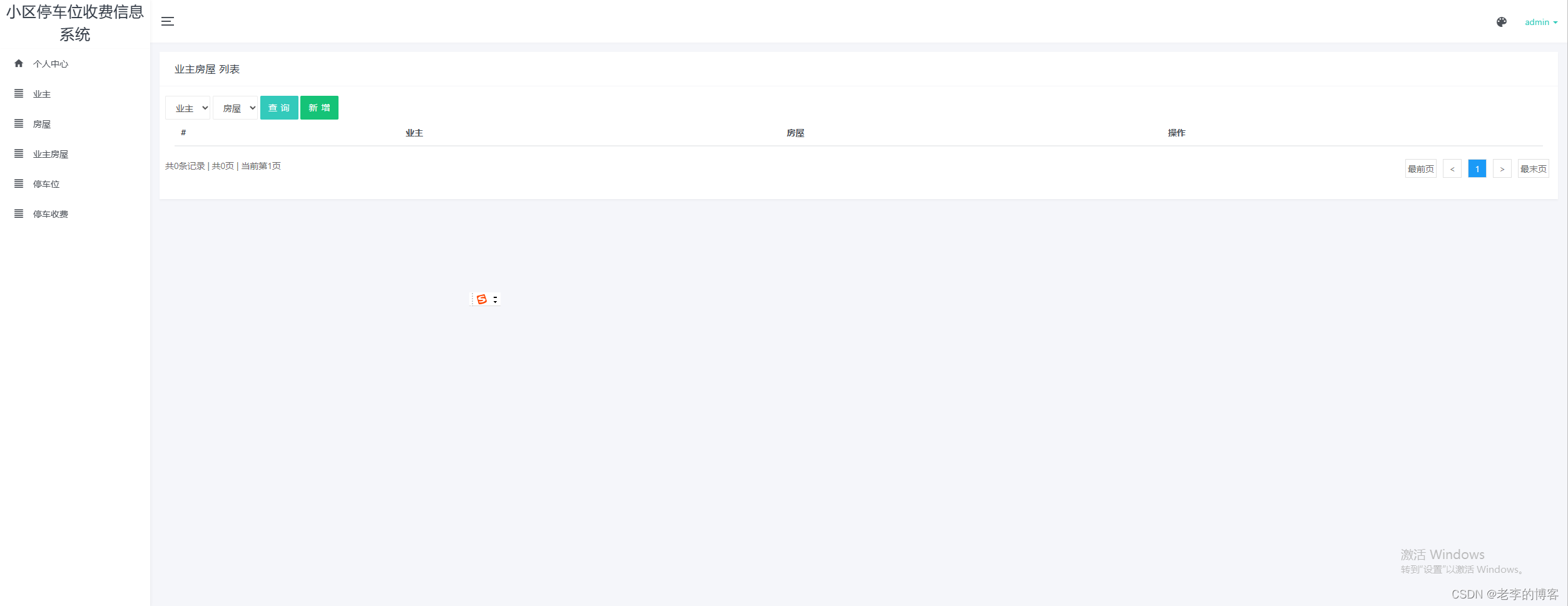 Javawebservletjspspringboothtml 小区停车位收费信息系统基于javaweb的小区车辆收费管理系统 Csdn博客 