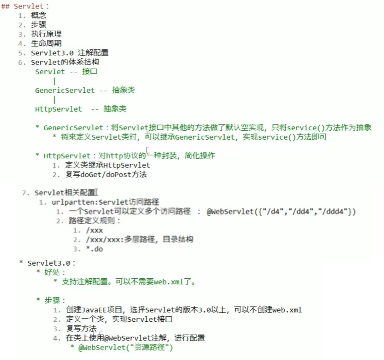 7servlet和tomcat服务器。tomcat 7 Sevlet Csdn博客