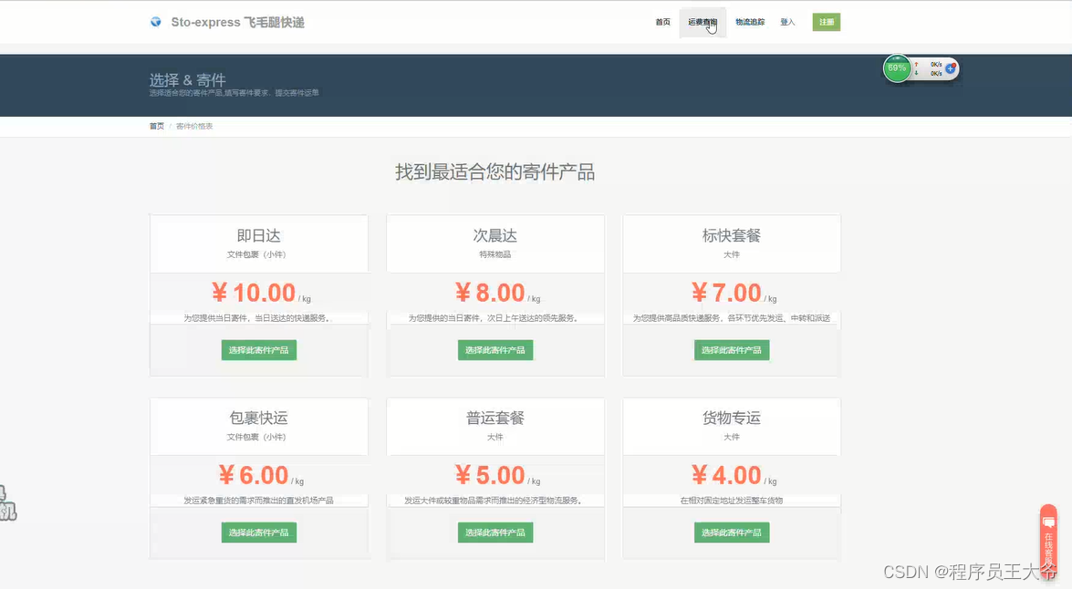 【毕业设计课程设计】基于php的快递管理系统设计与实现（源码文章）php课程设计 Csdn博客