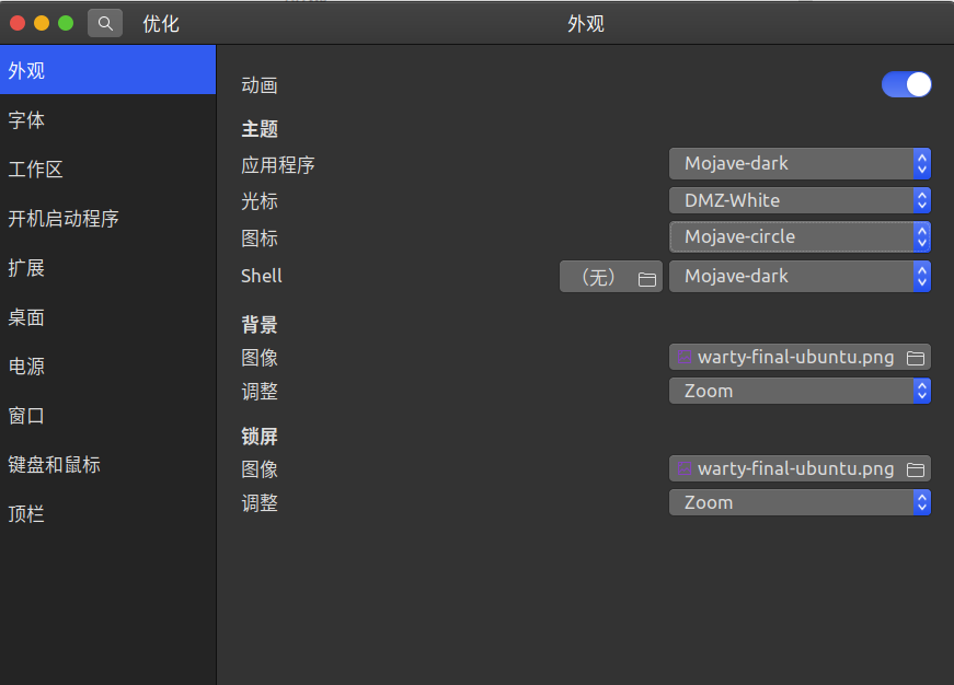 Ubuntu 18.04 桌面美化全攻略_ubuntu1804美化csdn-CSDN博客