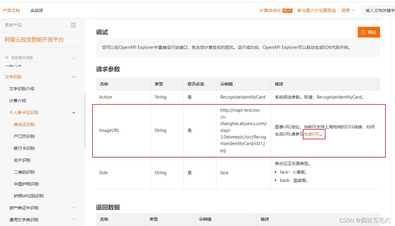 Java实现阿里云ocr的身份证识别等功能具体流程(包括android思路)java四块五毛六 华为云开发者联盟