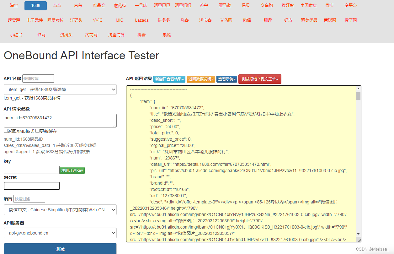 1688、京东、拼多多各大电商平台API接口调用示例_通用电商平台api-CSDN博客