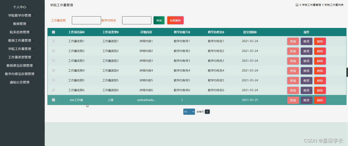 附源码 计算机毕业设计java高校教师教学工作量核算系统教师工作量管理系统 Java Csdn博客