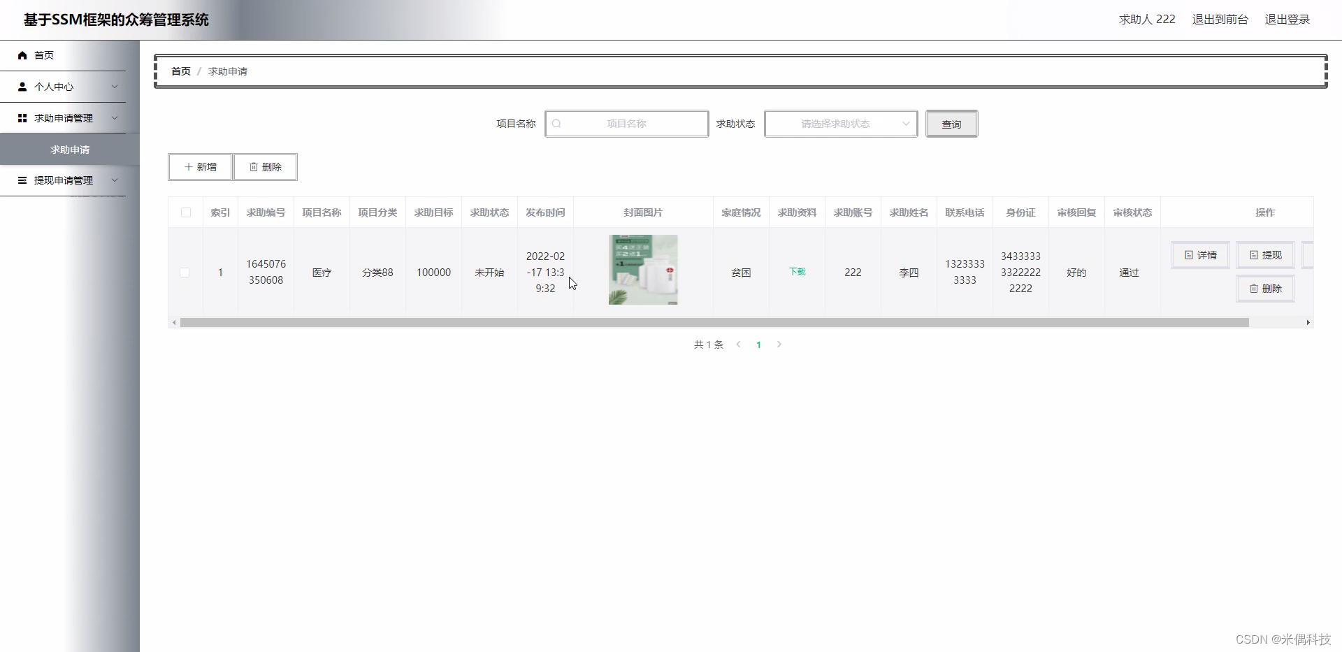 附源码 Javassm计算机毕业设计java基于框架的众筹管理系统f5244【源码、数据库、lw、部署】 Csdn博客