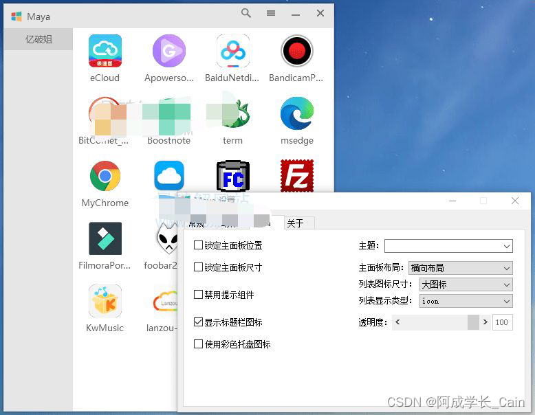 Maye v1.3.4.0 类似Rolan简洁小巧易用的快速启动工具_类似rolan的软件-CSDN博客