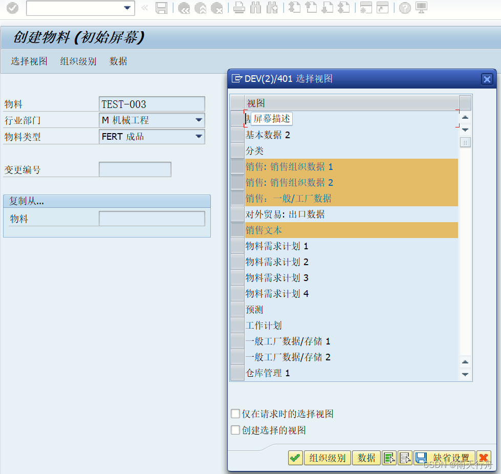 SAP MM模块前台操作_sap中mm模块的操作及应用-CSDN博客