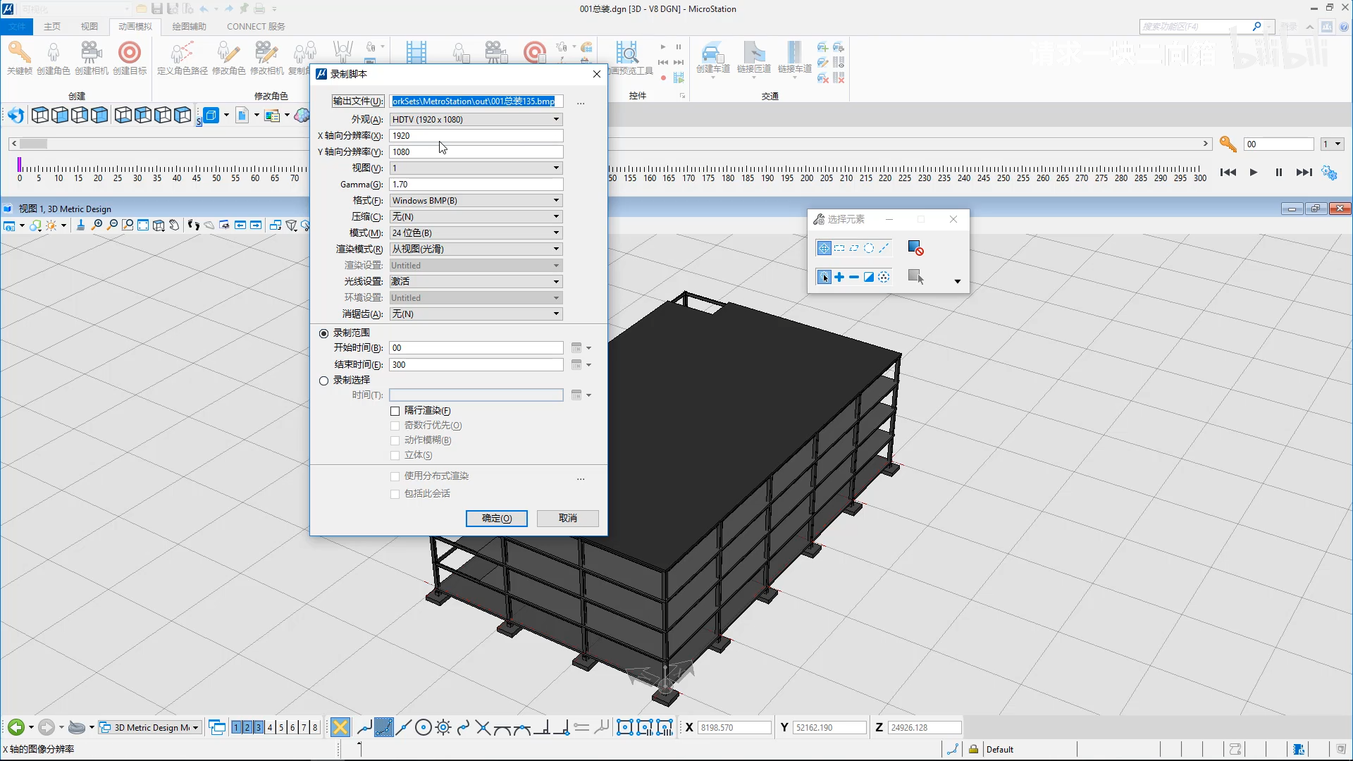 MicroStation动画基础_microstation v8i文件如何查看物体属性-CSDN博客