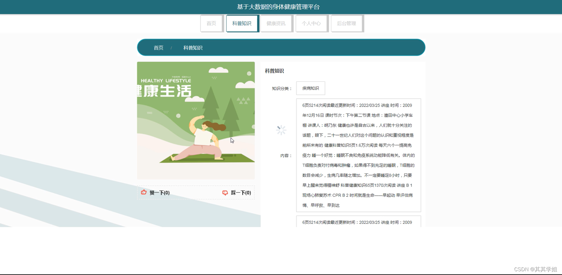 附源码 Javassm计算机毕业设计基于大数据的身体健康管理平台zu038源码程序数据库部署做身体数据java数据库设计 Csdn博客 4771