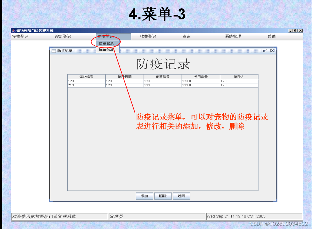 基于javaswing开发宠物医院管理系统ppt 课程设计 大作业源码基于java宠物管理系统ppt Csdn博客