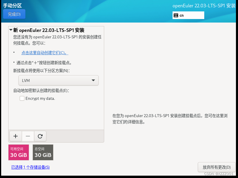 openEuler系统安装_重装openruler-CSDN博客