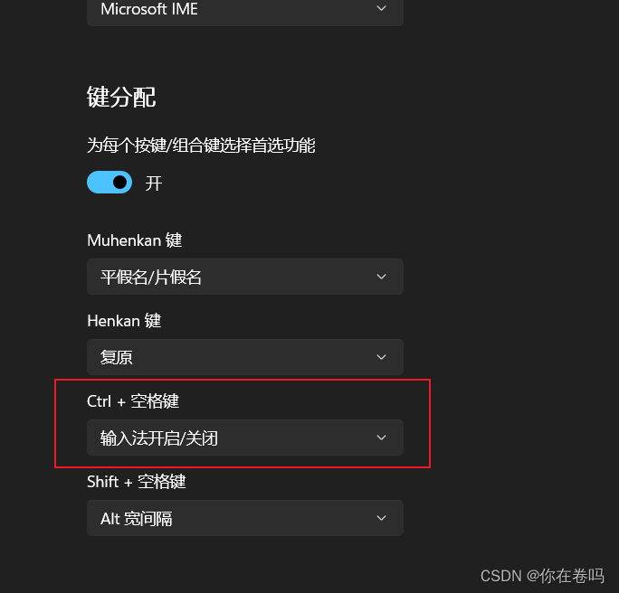 win11 按 ctrl + 空格无法切换日语输入法_win11可以切换中英刷入法但不能切换中日输入法-CSDN博客